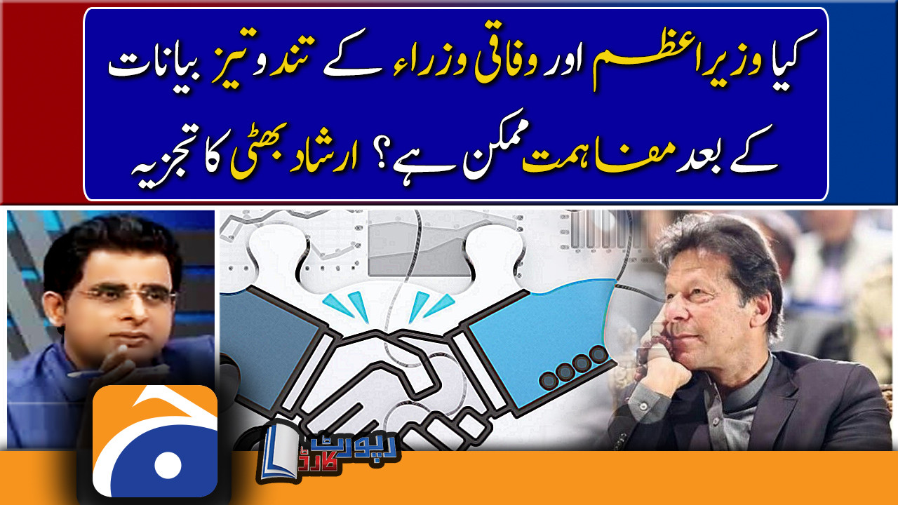 Irshad Bhatti | Is reconciliation possible after the statements of PM ...