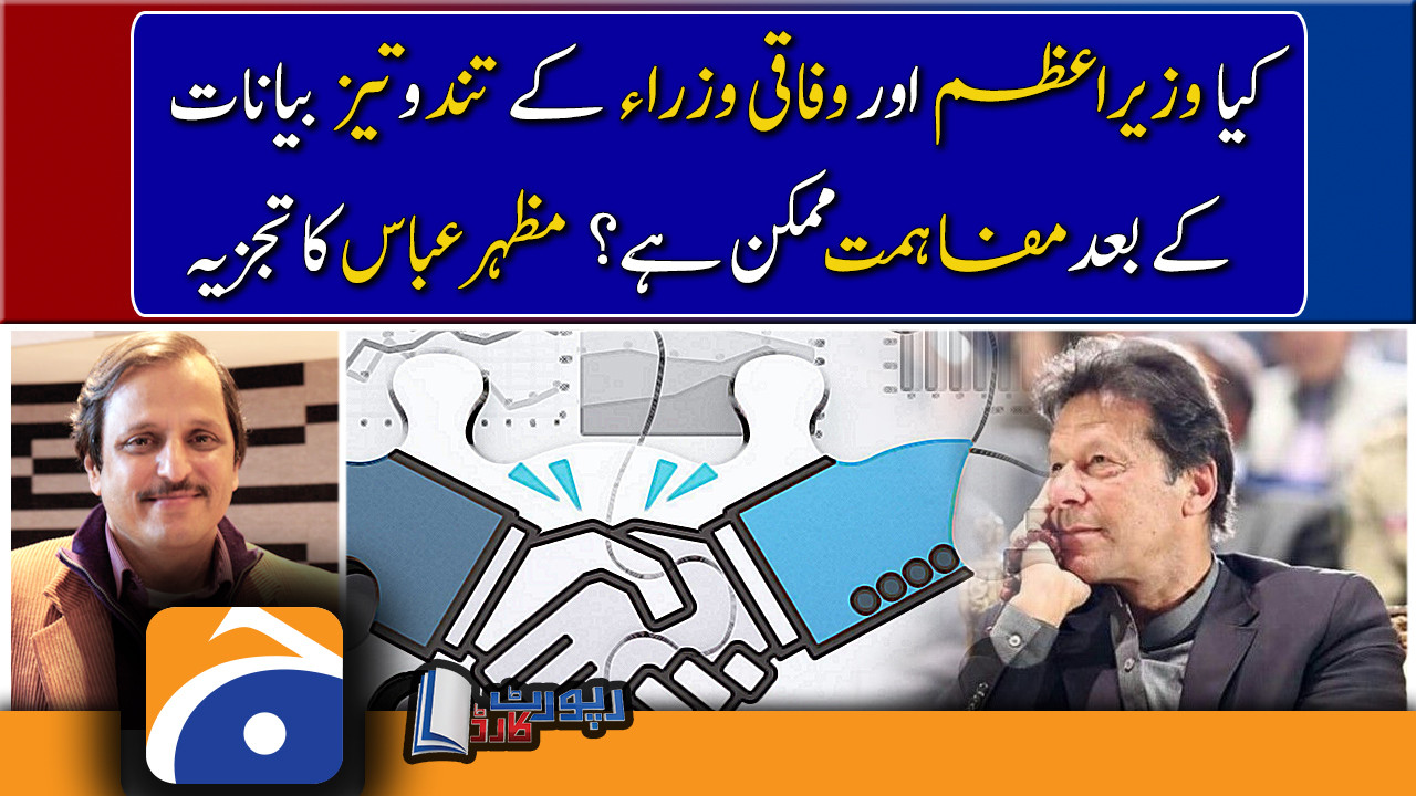 Mazhar Abbas | Is reconciliation possible after the statements of PM ...