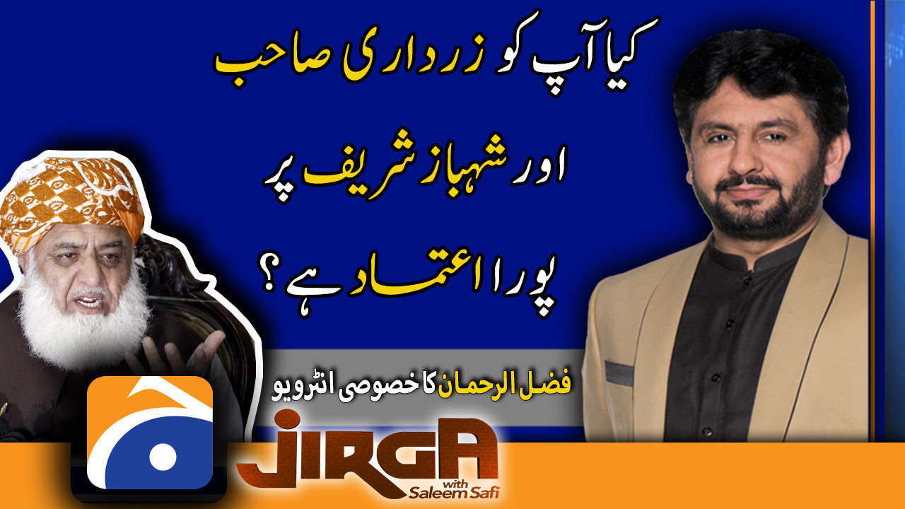 Do you have full confidence in Zardari and Shahbaz Sharif? | Fazal-ur ...