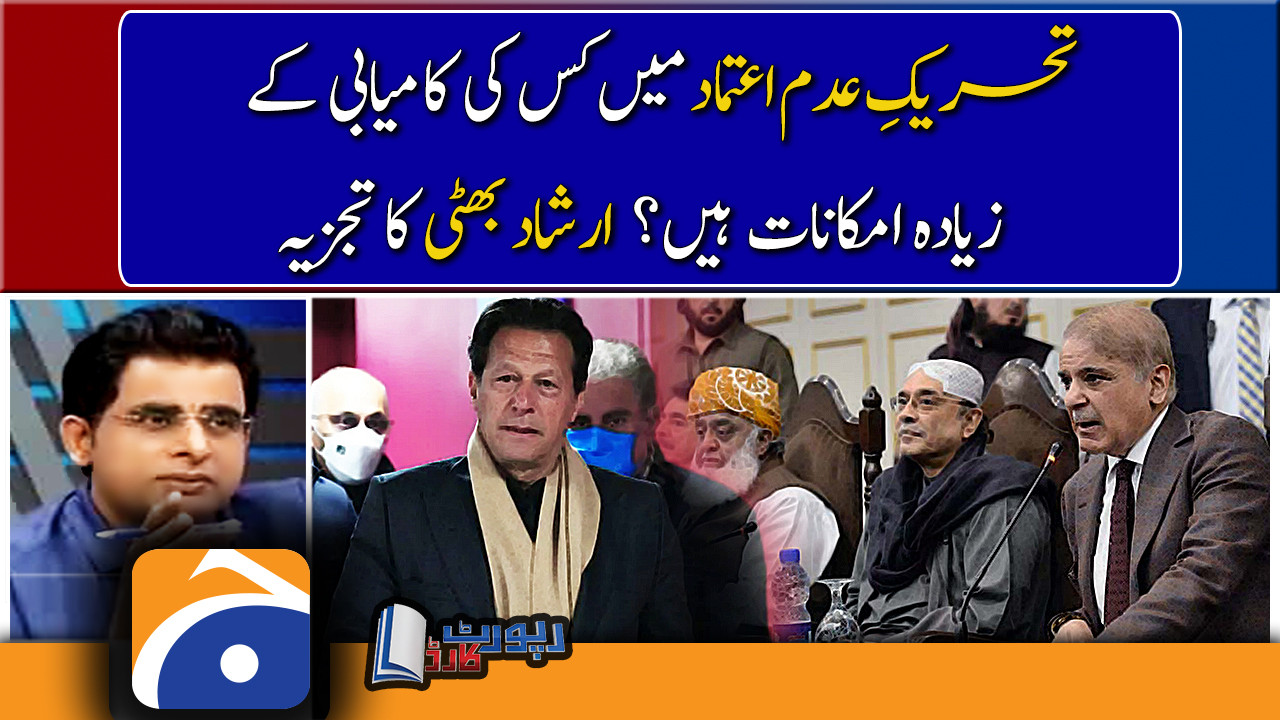 Irshad Bhatti analysis | Who has the best chance of success in the no ...