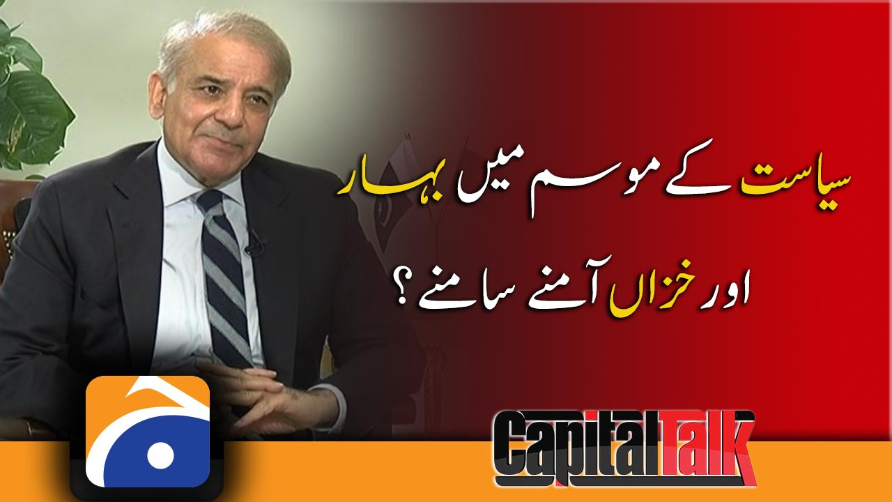 Spring and autumn face to face in the season of politics..?? | Shehbaz ...