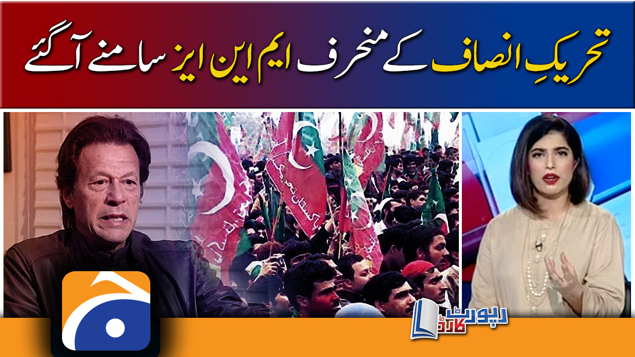 Report Card | 17th March 2022 | TV Shows - geo.tv