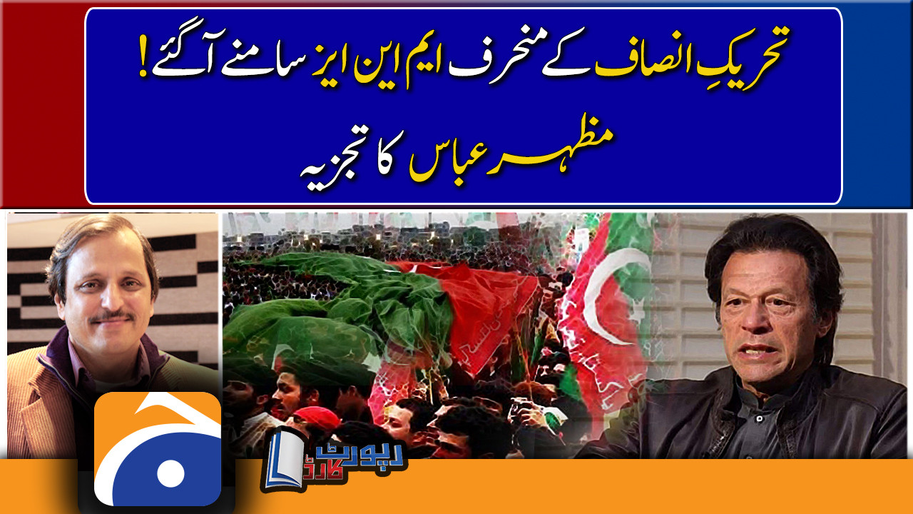 Mazhar Abbas analysis | Deviant MNAs of PTI came forward! | TV Shows ...