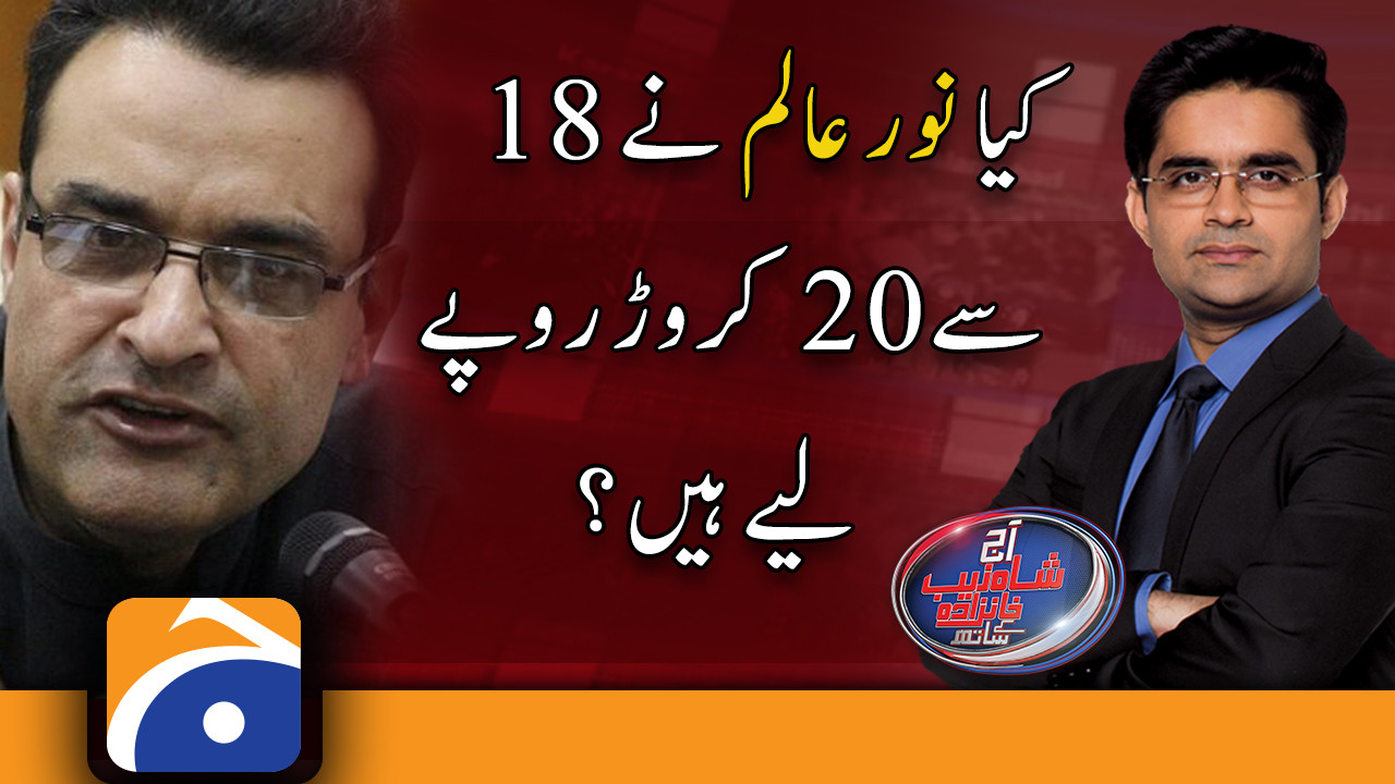 Has Noor Alam Khan taken Rs. 18 to 20 crore..?? | TV Shows - geo.tv