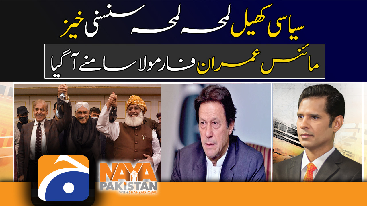 Naya Pakistan | 18th March 2022 | TV Shows - geo.tv
