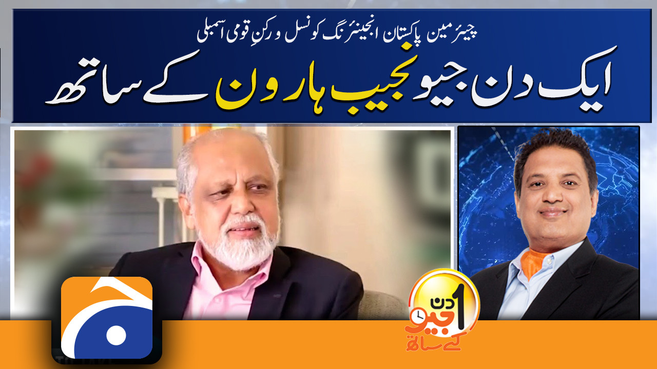 Aik Din Geo Kay Saath | Najeeb Haroon (Chairman of Pakistan Engineering ...