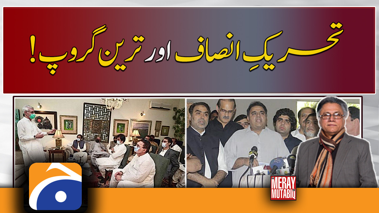 PTI and Tarin Group | TV Shows - geo.tv