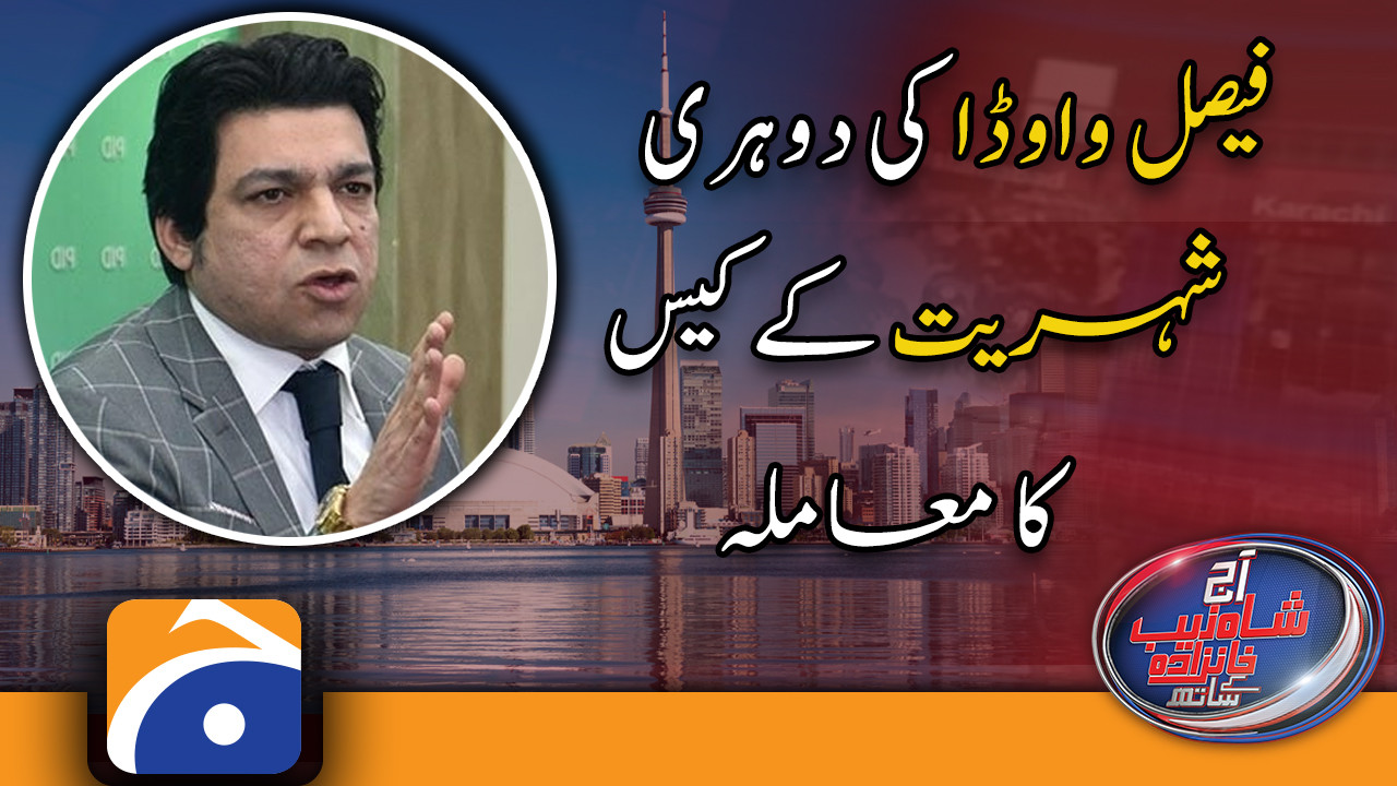 Faisal Vawda's dual citizenship case | Khalid Jawed Khan | TV Shows ...