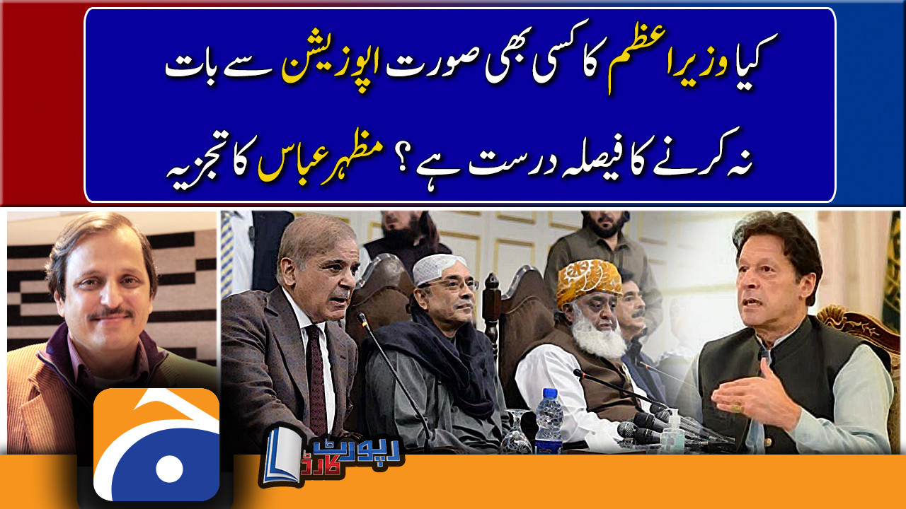 Mazhar Abbas analysis | Is the decision of PM Imran not to talk to the ...
