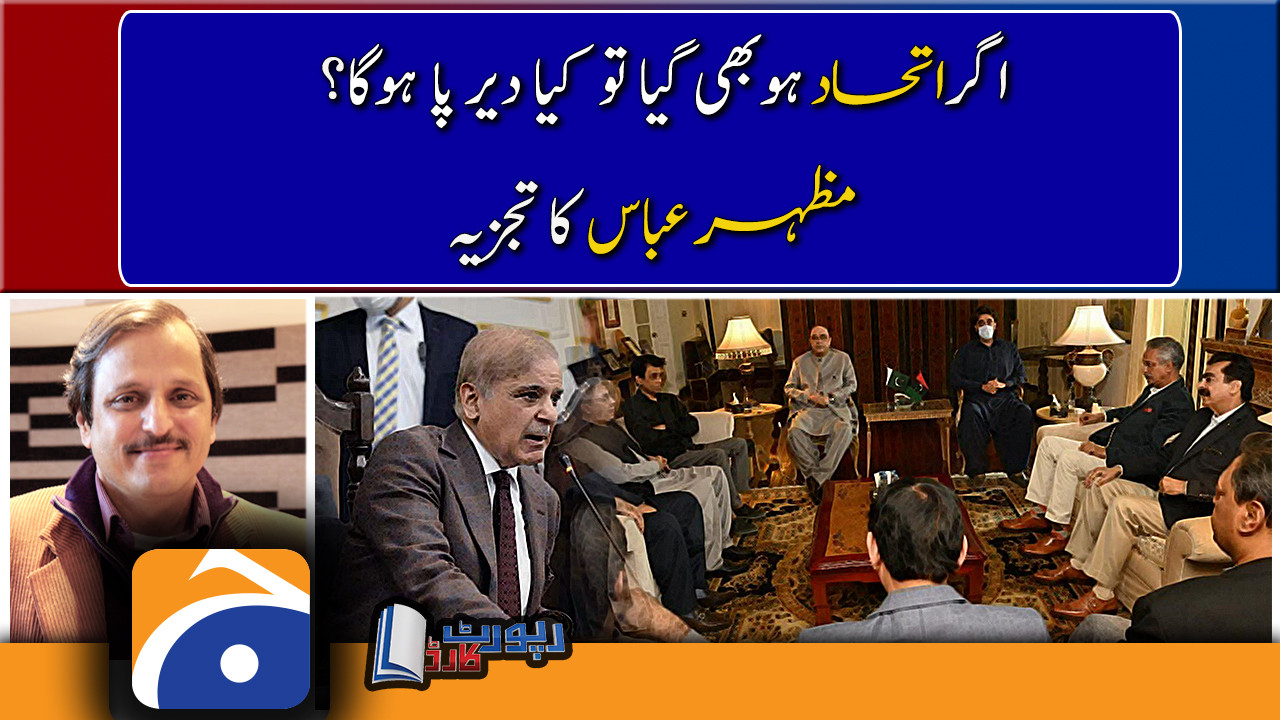 Mazhar Abbas analysis | Even if the alliance is formed, will it last ...