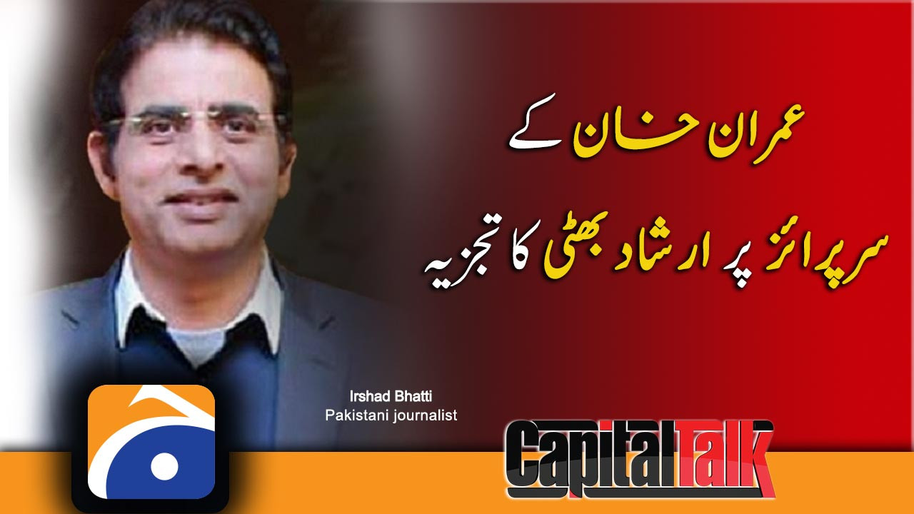 Irshad Bhatti's analysis on Imran Khan's surprise..!! | TV Shows - geo.tv