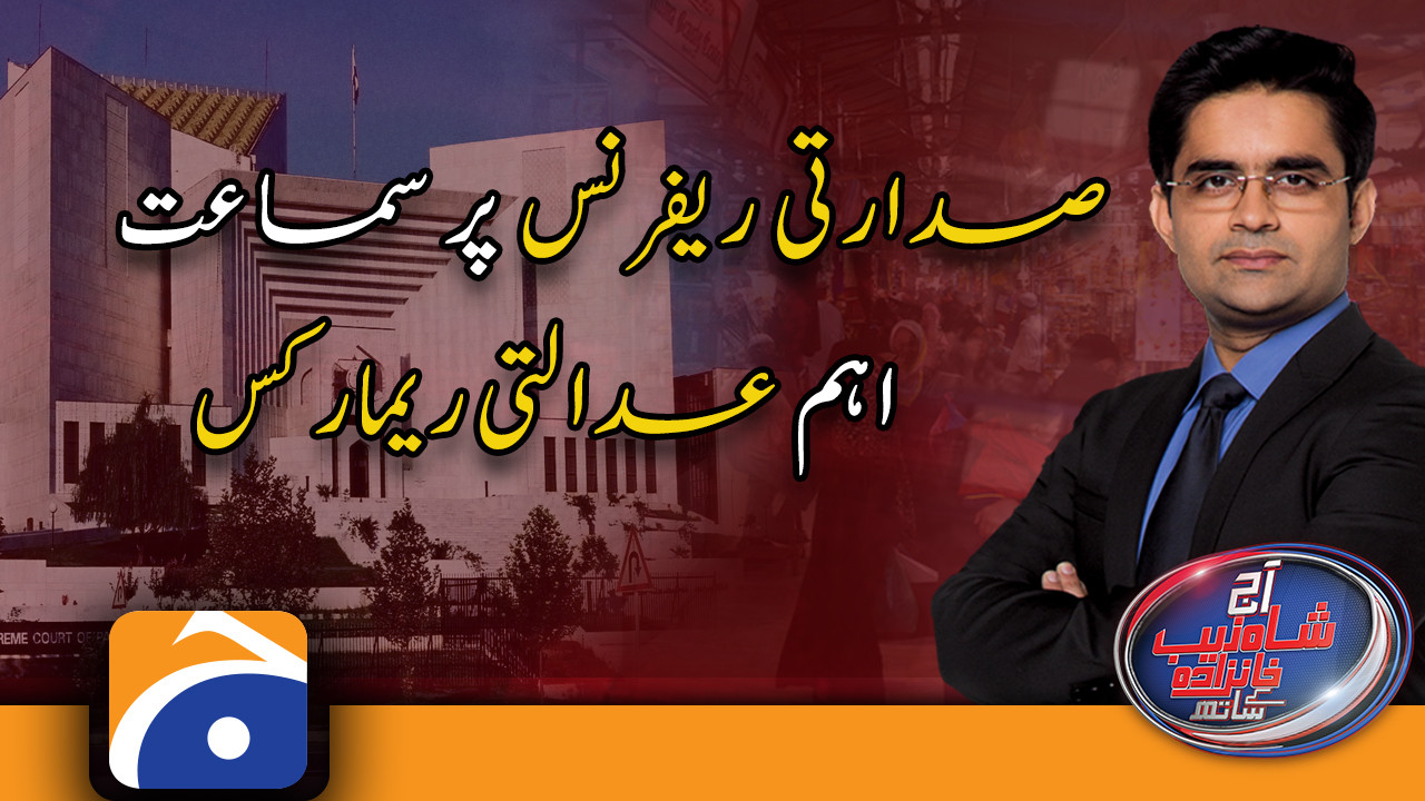 Reference on Article 63(A): Important Supreme Court's remarks | TV ...