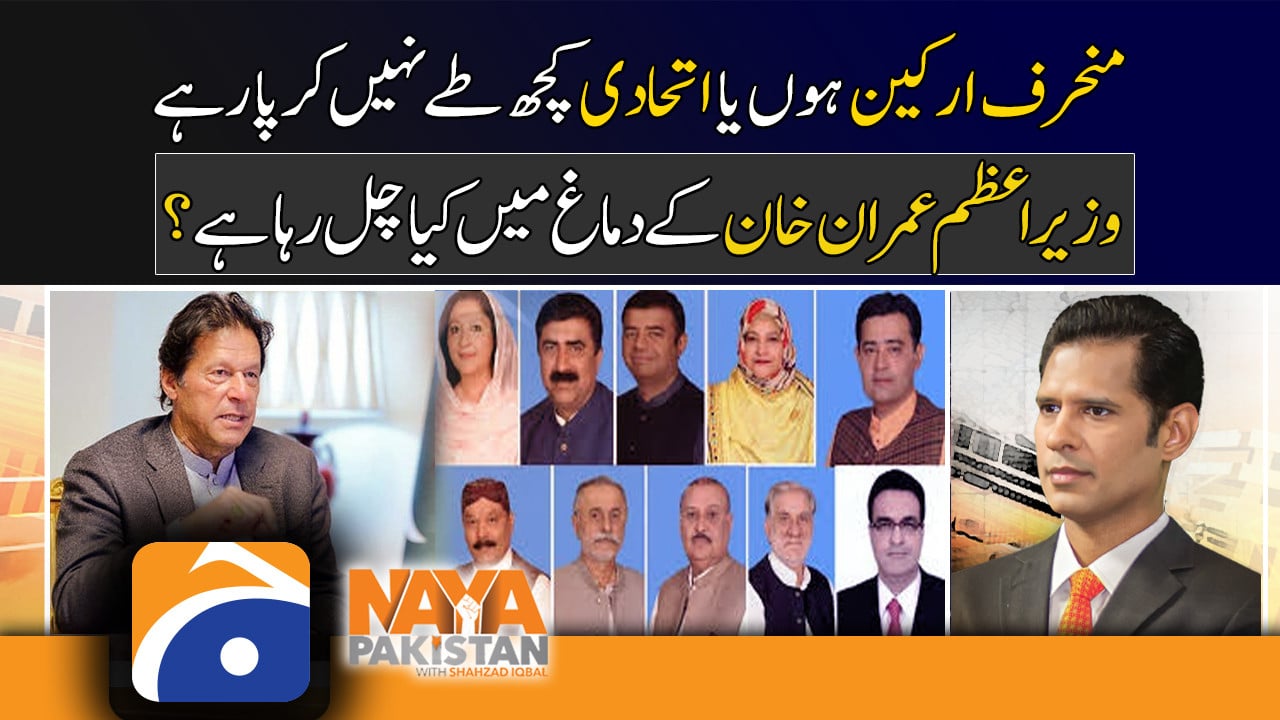 Naya Pakistan | 25th March 2022 | TV Shows - geo.tv