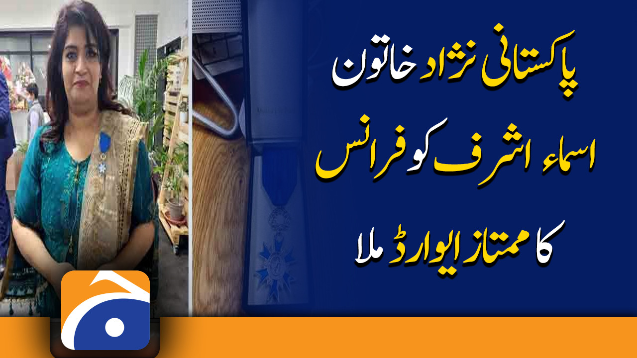 Asma Ashraf, a Pakistani woman, received a distinguished award from France