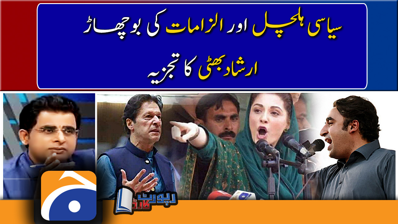 Irshad Bhatti analysis | Political Chaos | Storm of allegations! | TV ... Irshad Bhatti analysis | Political Chaos | Storm of allegations! | TV ...