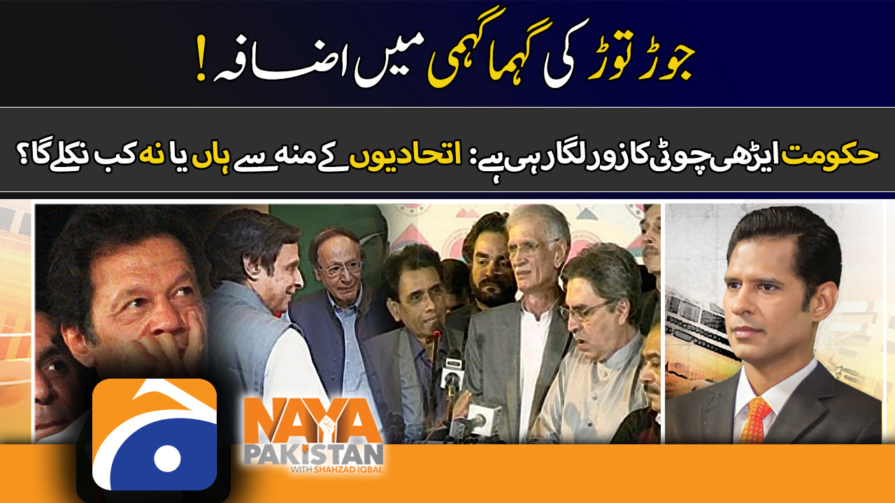 Naya Pakistan | Sheikh Rasheed | No-confidence Motion | Hamza Shahbaz ... Naya Pakistan | Sheikh Rasheed | No-confidence Motion | Hamza Shahbaz ...