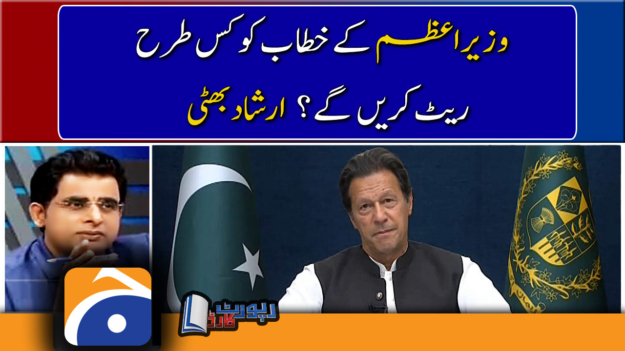 Irshad Bhatti analysis | PM Imran Khan's Speech | Letter Gate ...