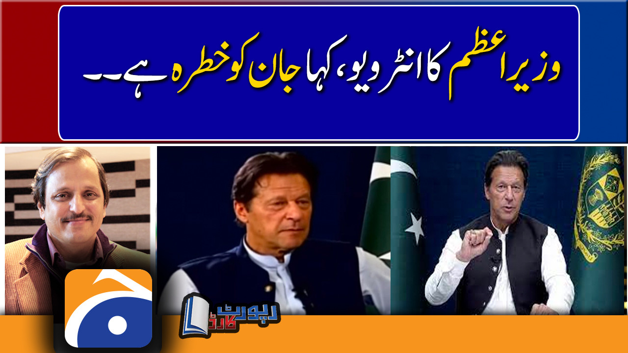 Mazhar Abbas analysis | PM Imran's interview says life is in danger ...