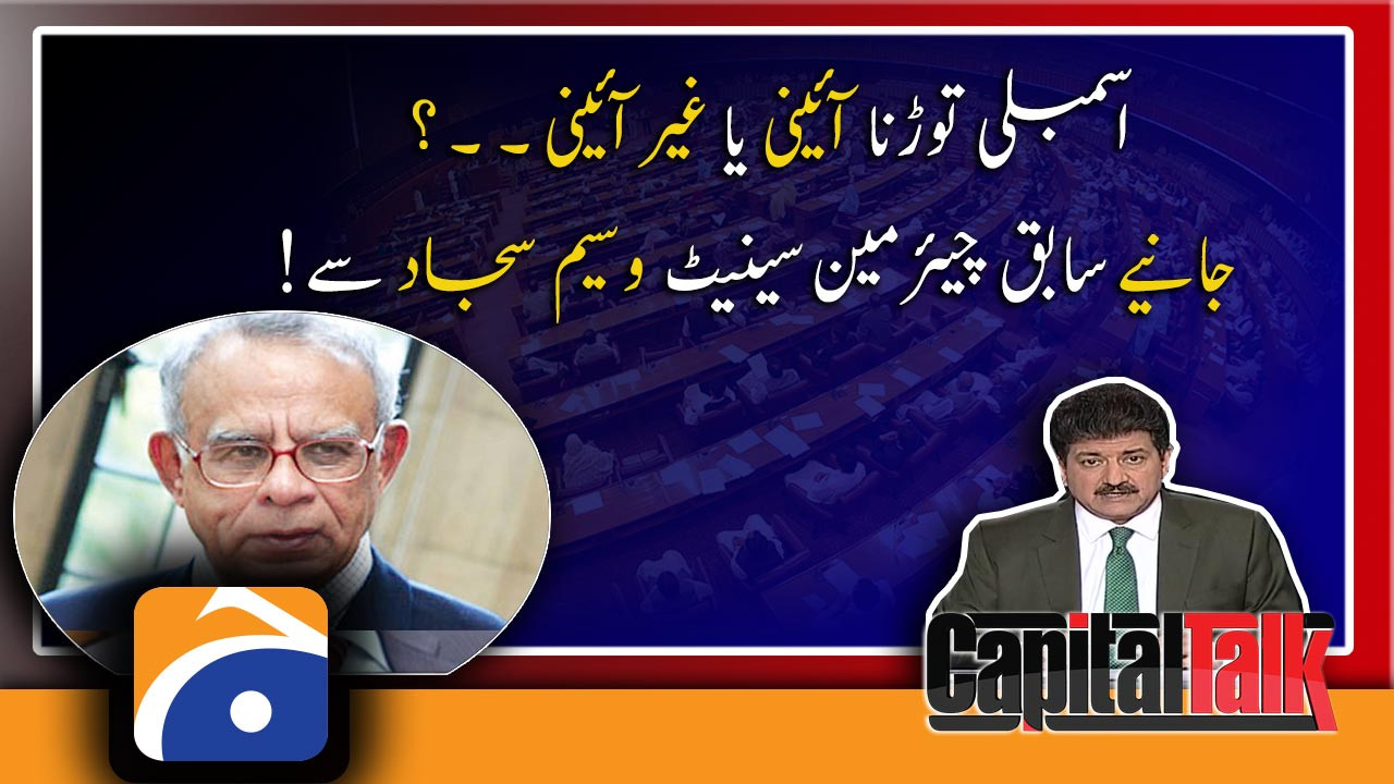 Wasim Sajjad discusses constitutionality of dissolving assembly | TV ...