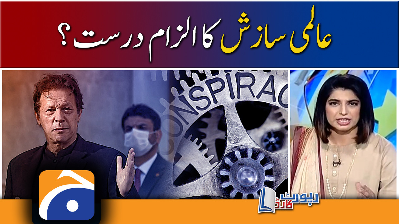 Report Card | 5th April 2022 | TV Shows - geo.tv