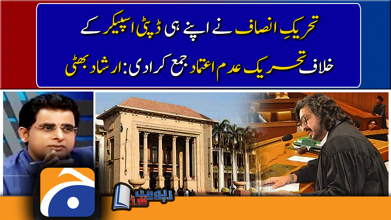 Irshad Bhatti analysis | PTI files no-confidence motion against its own ... Irshad Bhatti analysis | PTI files no-confidence motion against its own ...