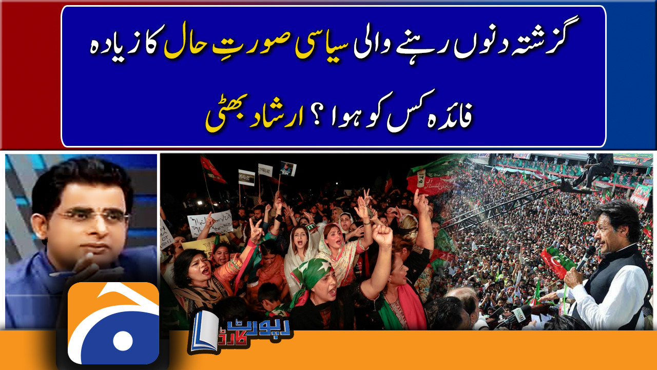 Irshad Bhatti analysis | Who was Benefited from Contemporary ? | TV ...