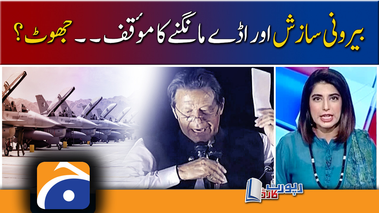 Report Card | 14th April 2022 | TV Shows - geo.tv