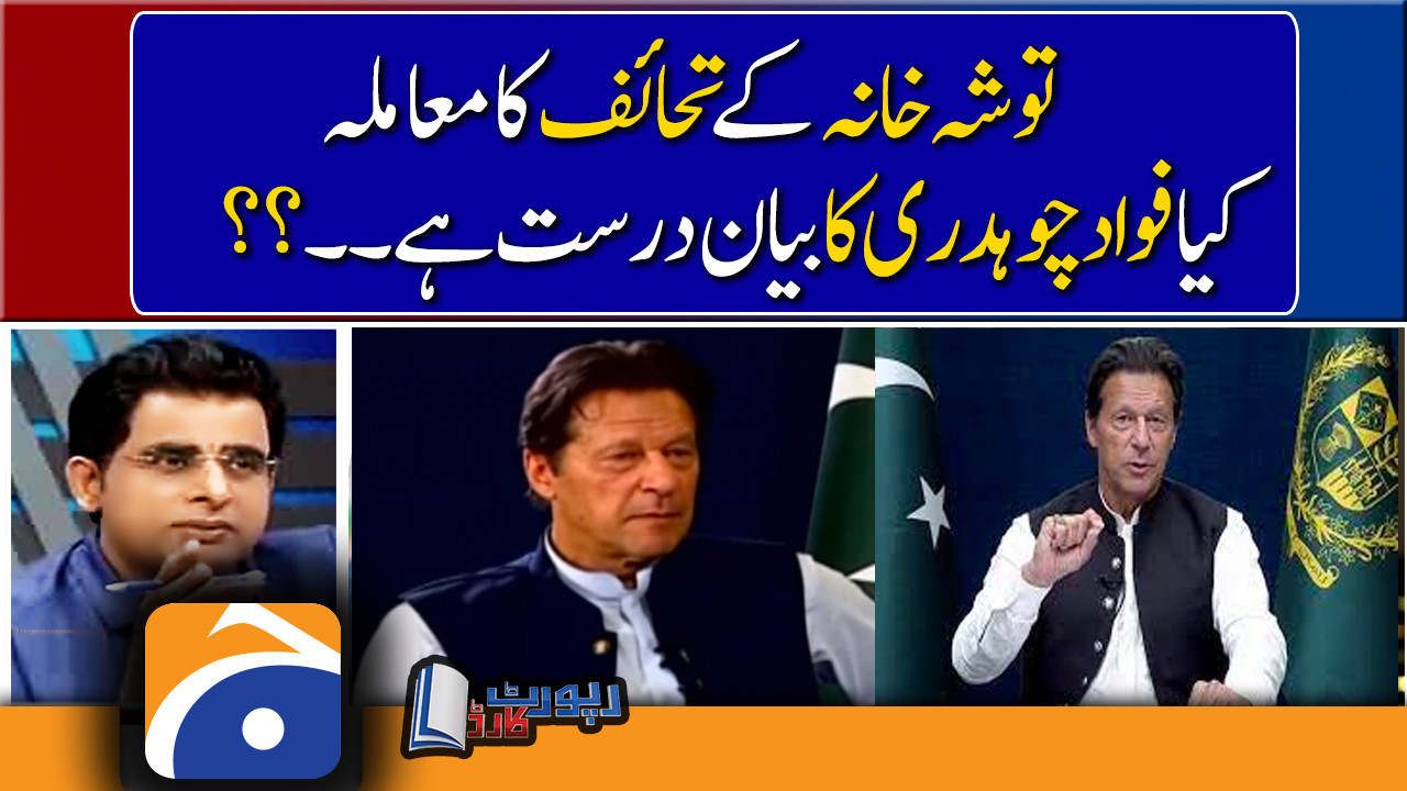 Irshad Bhatti analysis | Toshakhana gift case: Is Fawad Chaudhary's ...