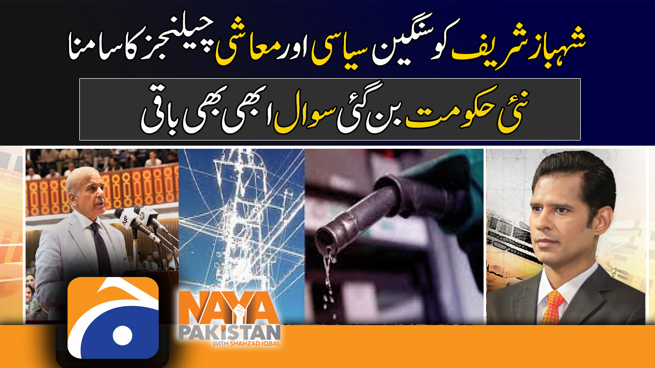 Naya Pakistan | 15th April 2022 | TV Shows - geo.tv