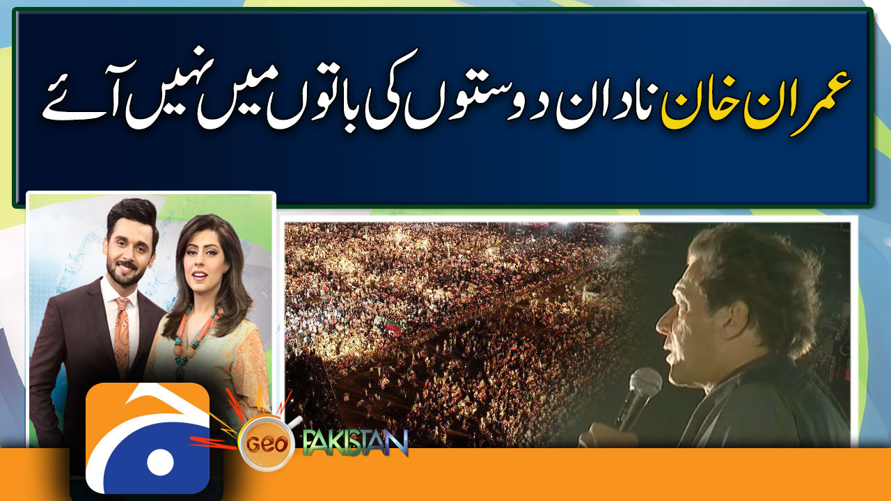 Geo Pakistan | 17th April 2022 | TV Shows - geo.tv