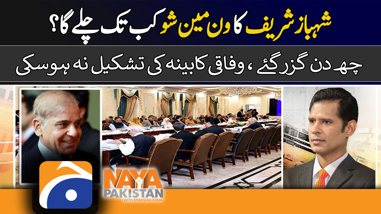 Naya Pakistan | Shahzad Iqbal | 17th April 2022 | TV Shows - geo.tv