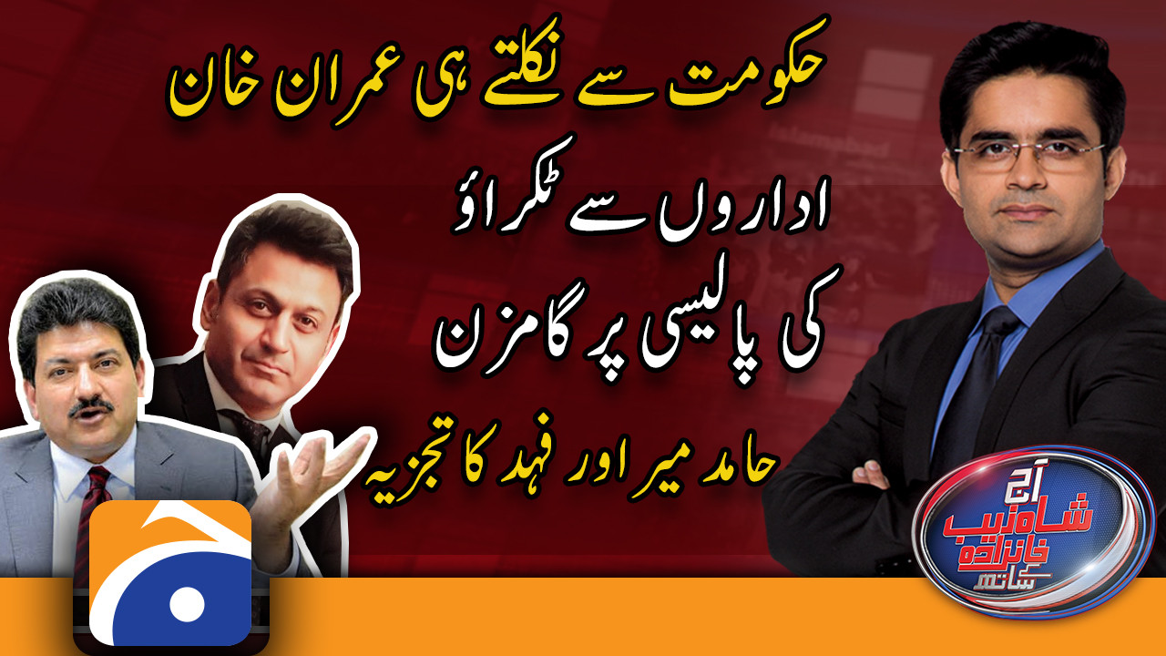 Analysis: Imran Khan starts pursuing policy of confrontation with ...