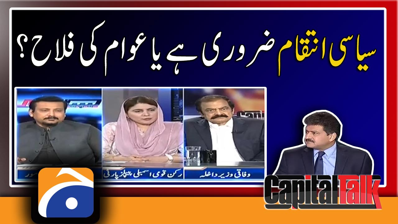 Political revenge is important or welfare? | TV Shows - geo.tv