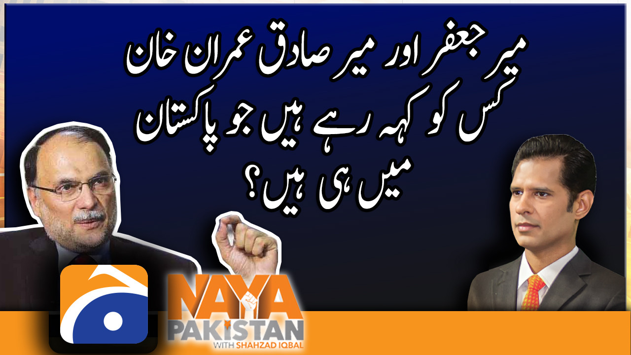 Who are Imran Khan referring to as Mir Jaffer & Mir Sadiq in Pakistan ...