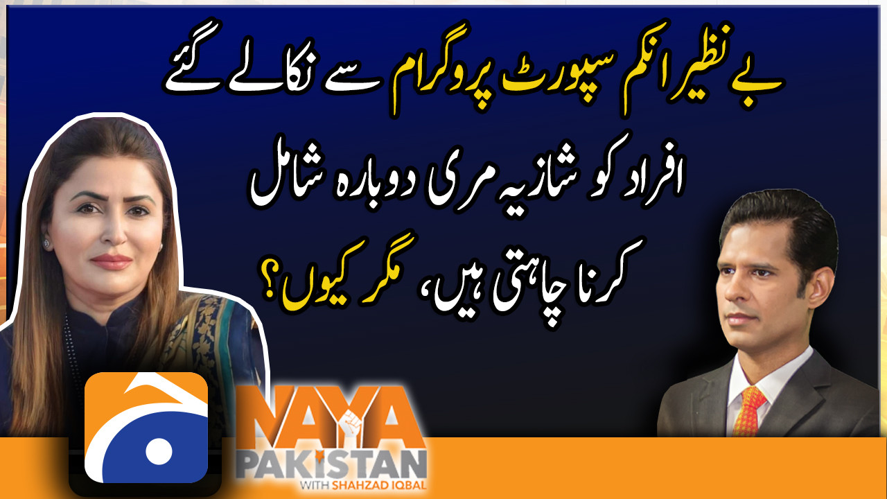 Why does Shazia Marri want to retain people expelled from Benazir ...