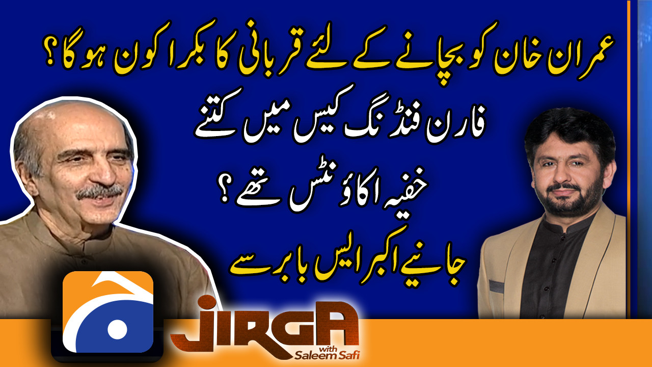 Foreign funding case: Who will be the scapegoat for Imran Khan? | TV ...