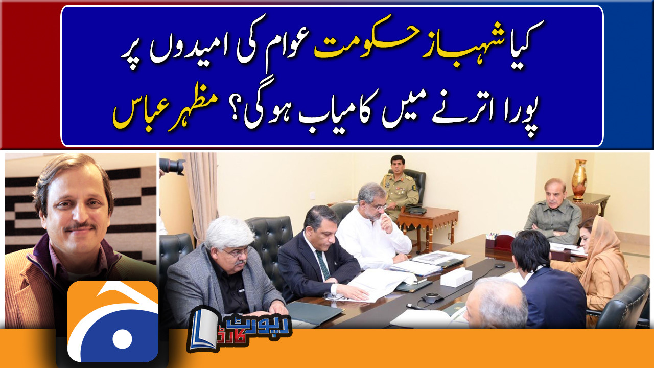 Mazhar Abbas Analysis | Will Shehbaz Govt fulfill peoples hope? | TV ...
