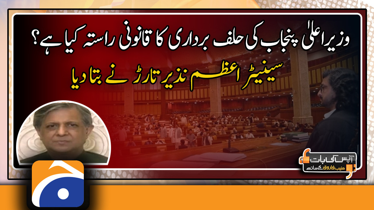 Senator Azam Nazir Tarar tells legal way for holding oath-taking of ...