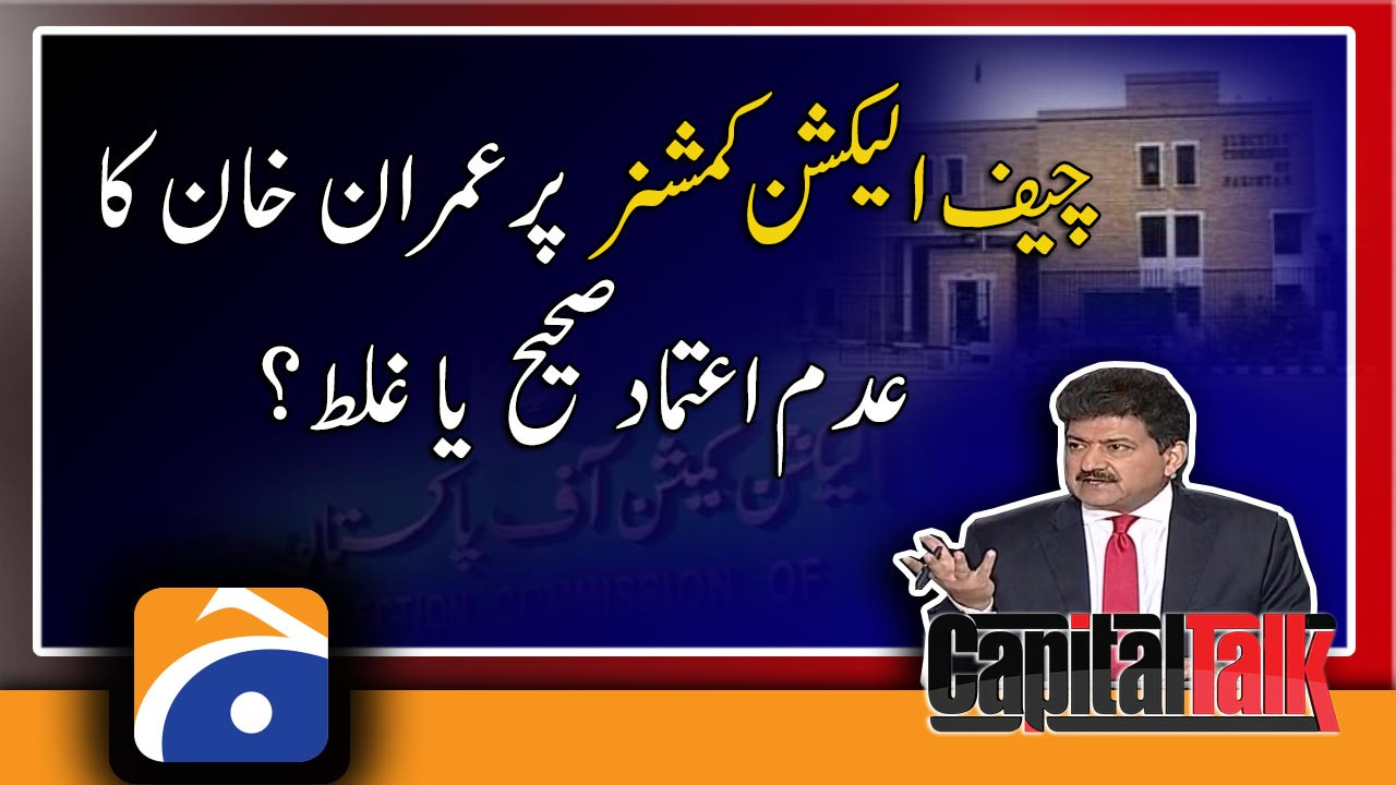 Mistrust of IK on Cheif Election Commissioner is right or wrong? | TV ...