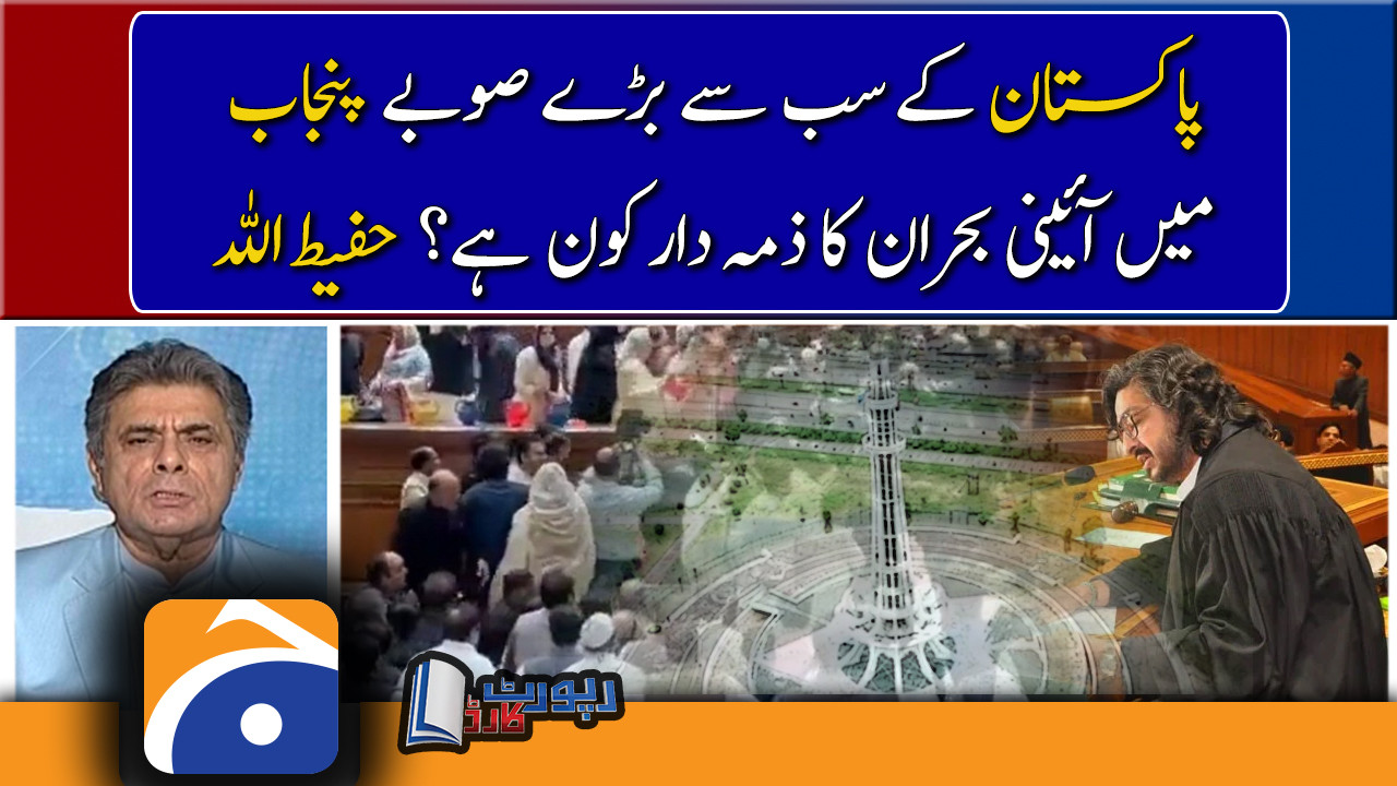 Hafeez ULLAH Niazi analysis | Who is responsible for constitutional ...