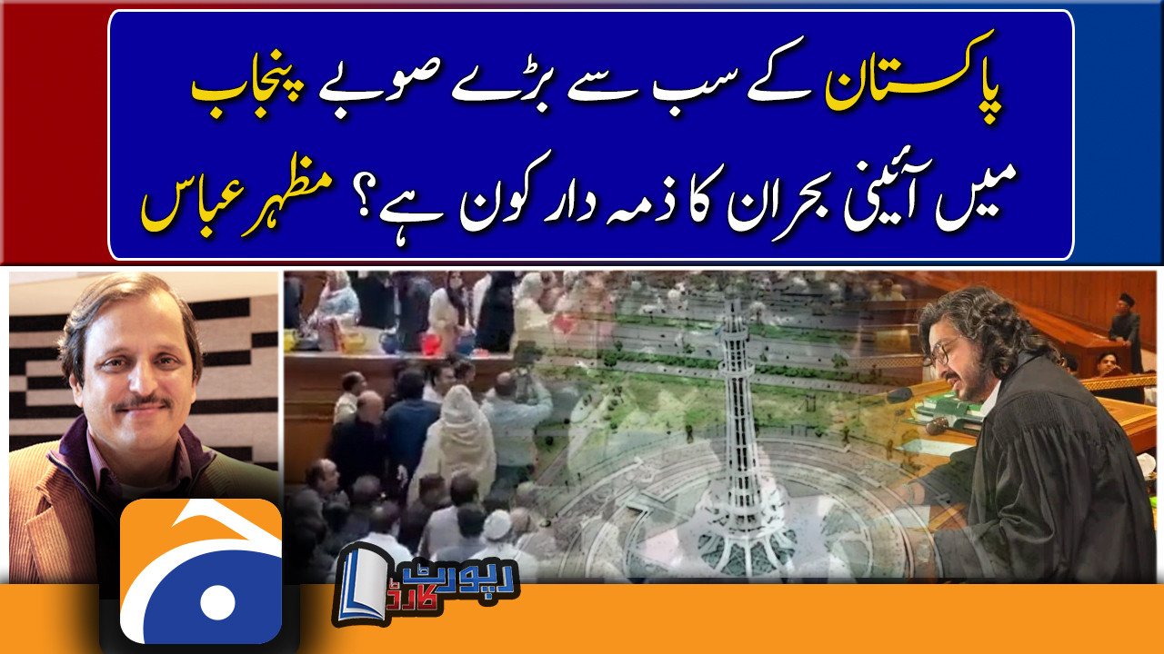 Mazhar Abbas' analysis: Who is responsible for constitutional crises in ...