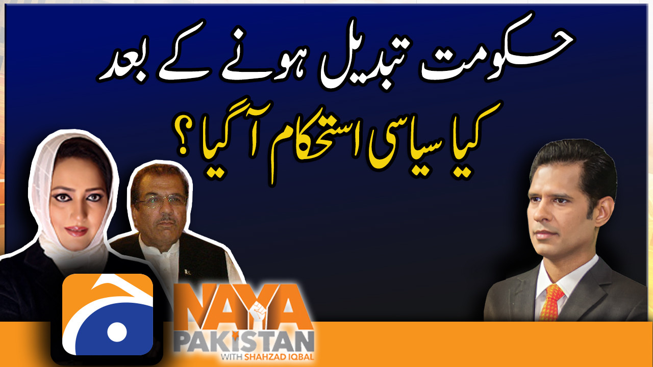 Did regime change bring political stability in Pakistan? | TV Shows ...