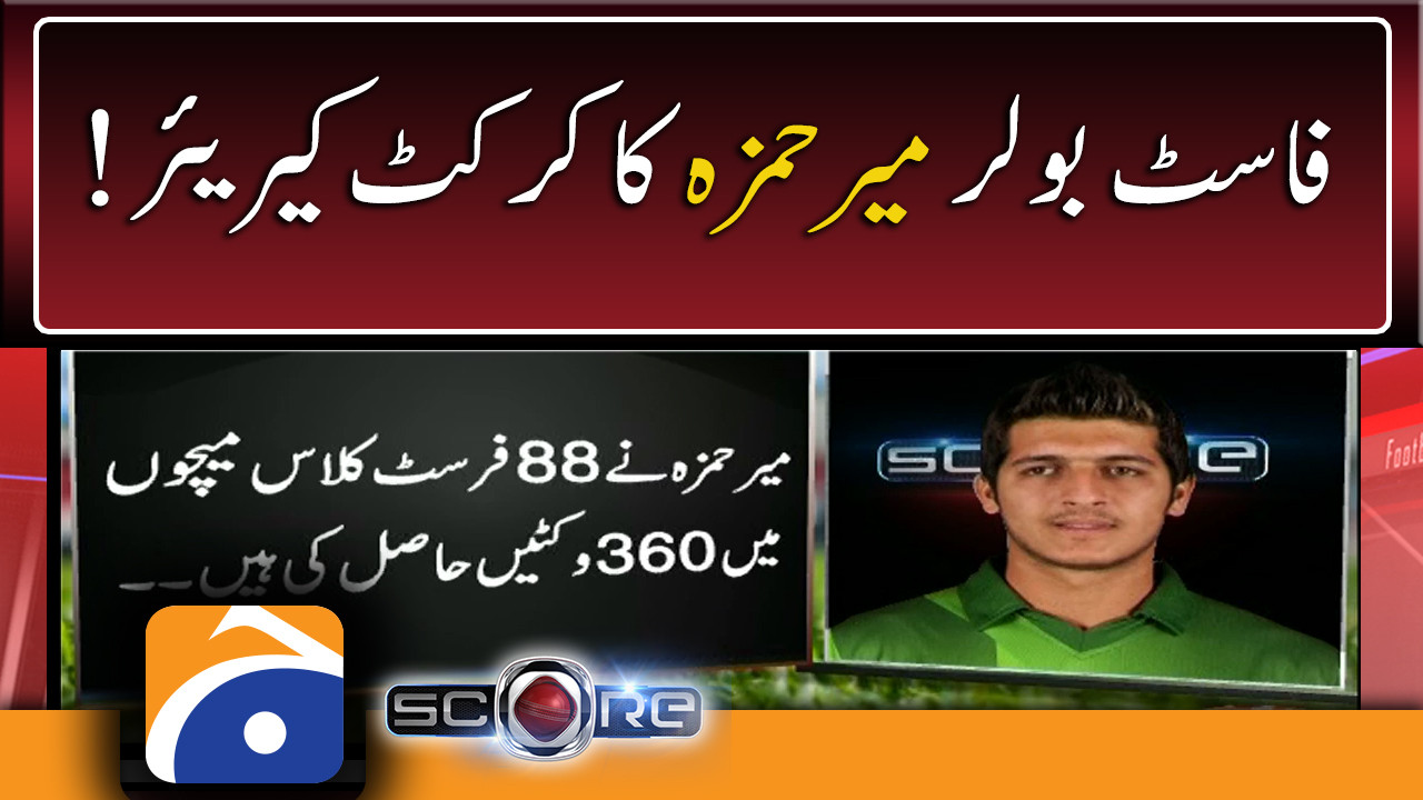 Fast Bowler Mir Hamza ka Cricket Career! | TV Shows - geo.tv