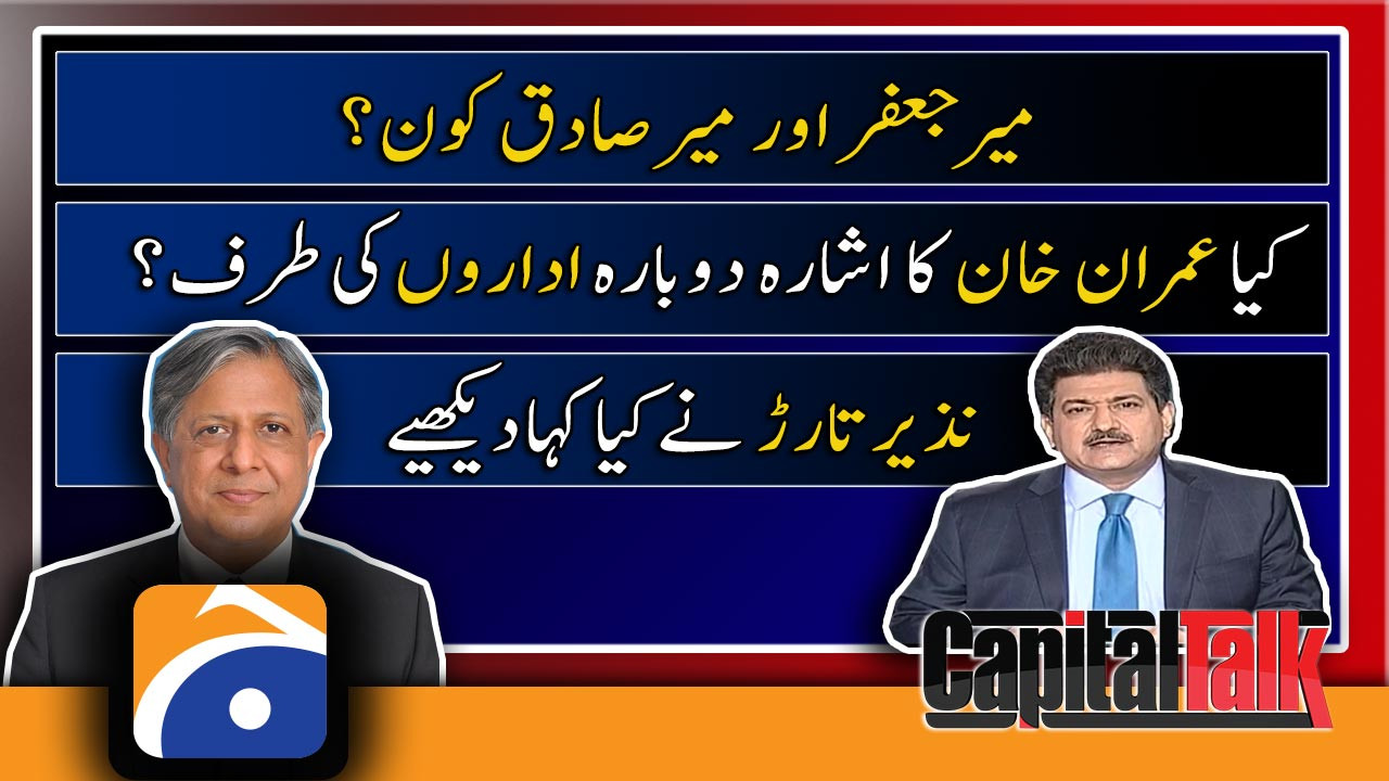 Who is Mir Jaffer & Mir Sadiq, Is Imran referring to the institutions ...