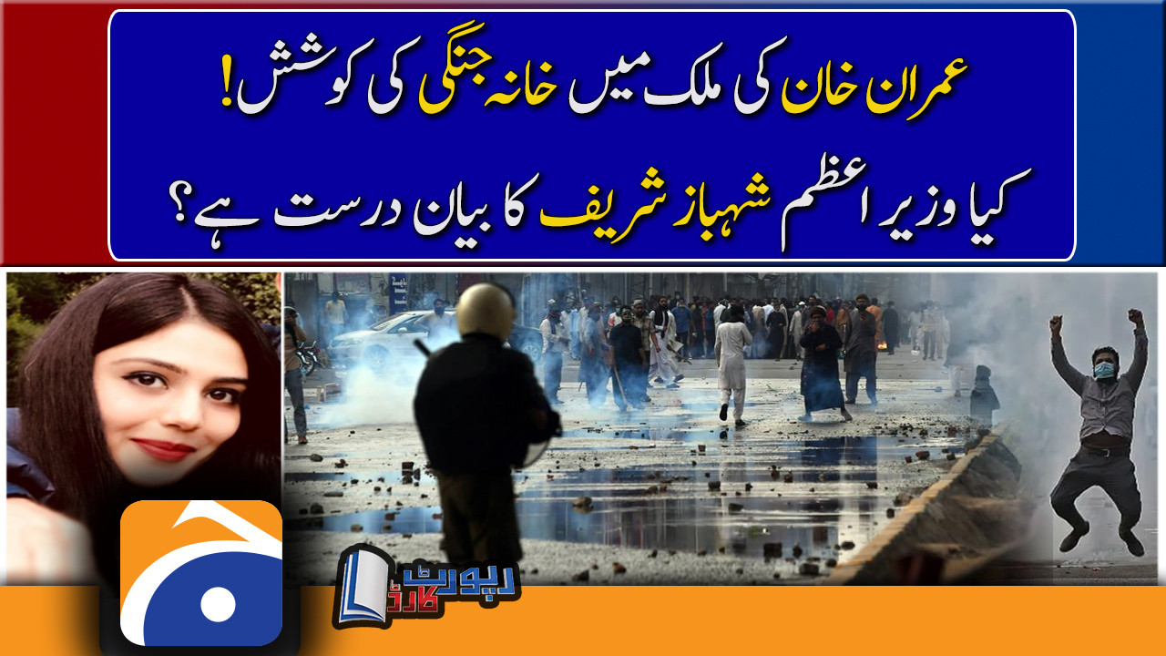 Reema Omer analysis | Imran Khan attempt to bring country in anarchy ...