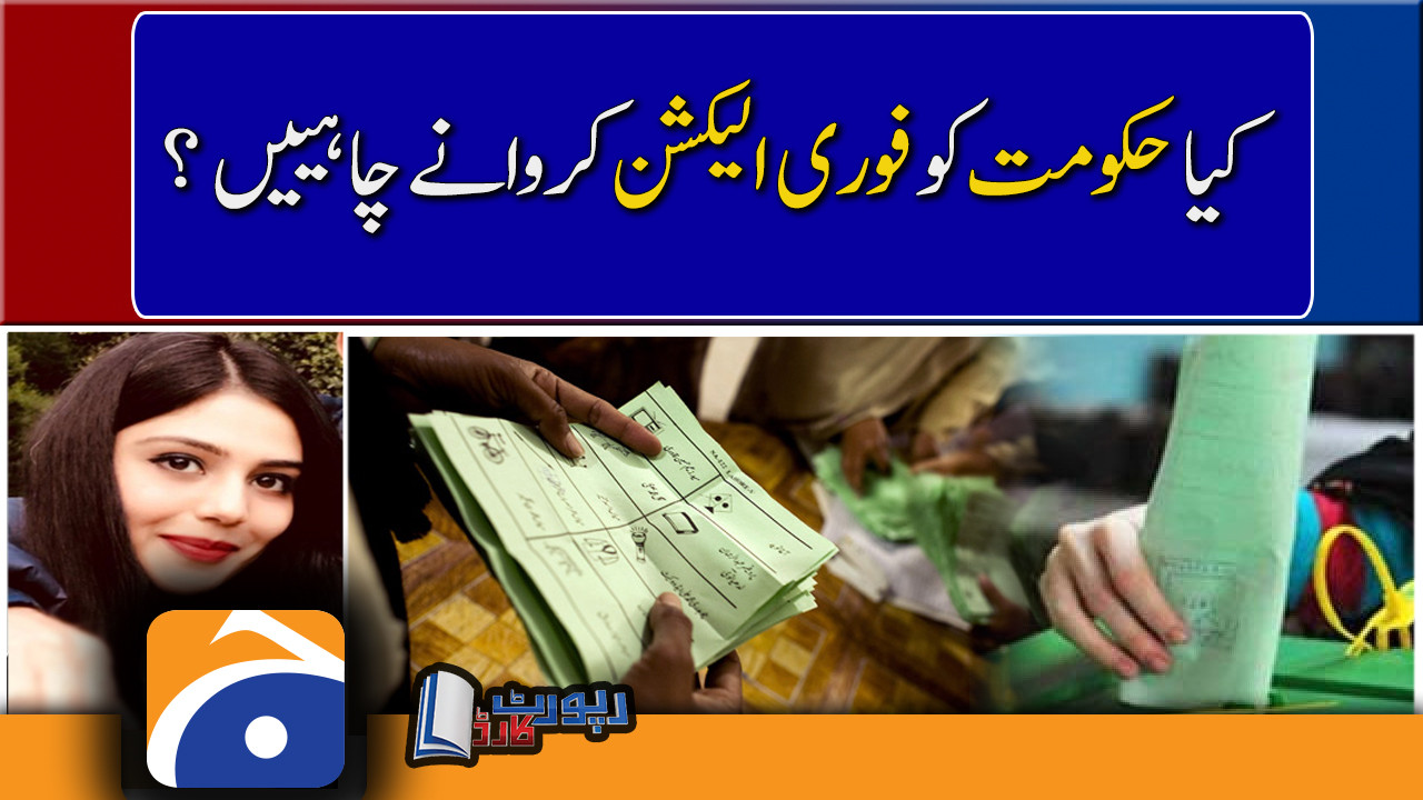 Reema Omer analysis | Should government announce immediate elections ...