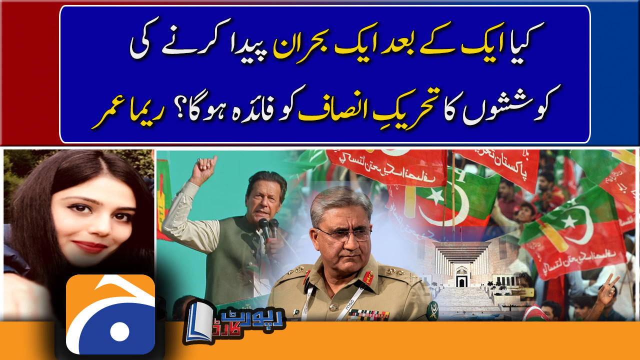 Reema Omer analysis | Will PTI gain something from creating crises back ...