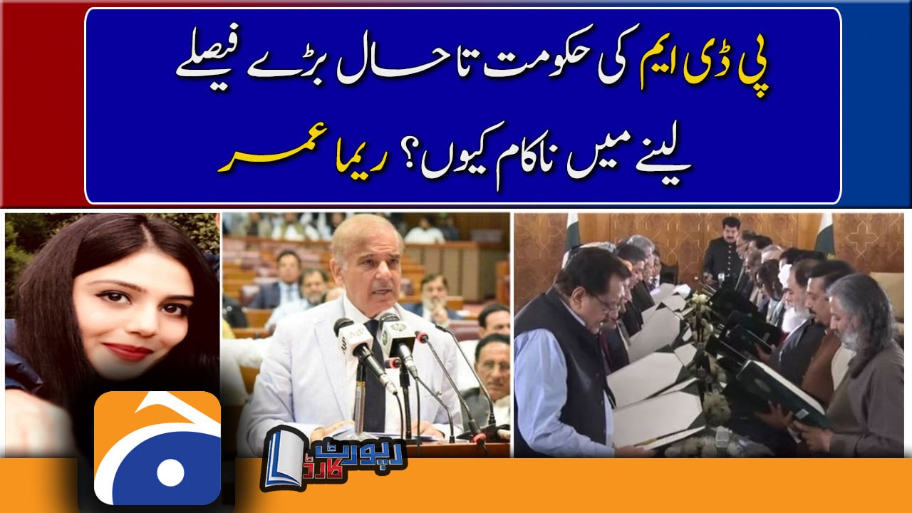 Reema Omer analysis | Why PDM government is unsuccessful in taking big ...