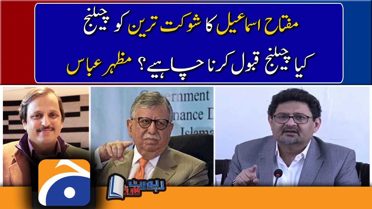 Mazhar Abbas analysis | Miftah Ismail challenged Shaukat Tareen, should ...
