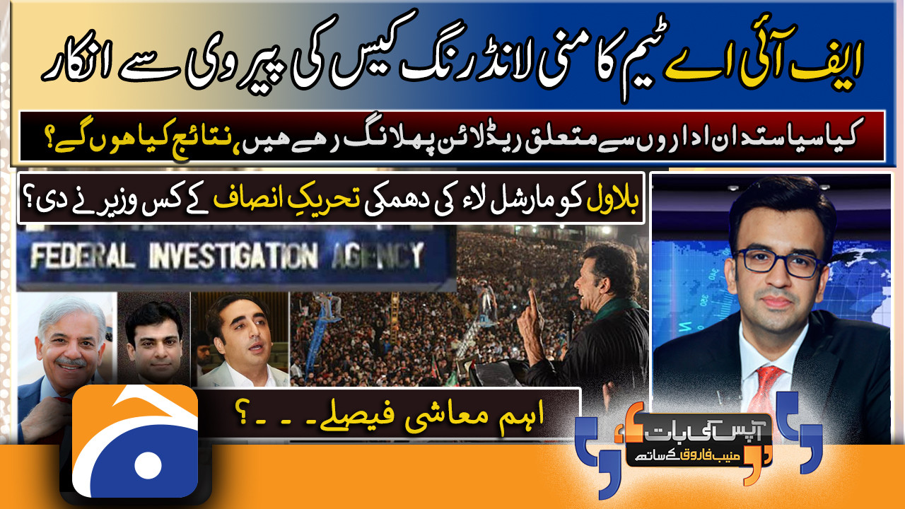 Aapas ki Baat | Muneeb Farooq | 12th May 2022 | TV Shows - geo.tv